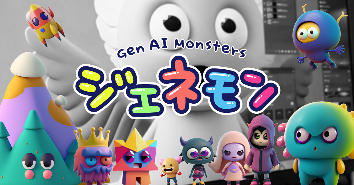 ジェネモン Gen AI Monsters by Naoki Kitazawa
